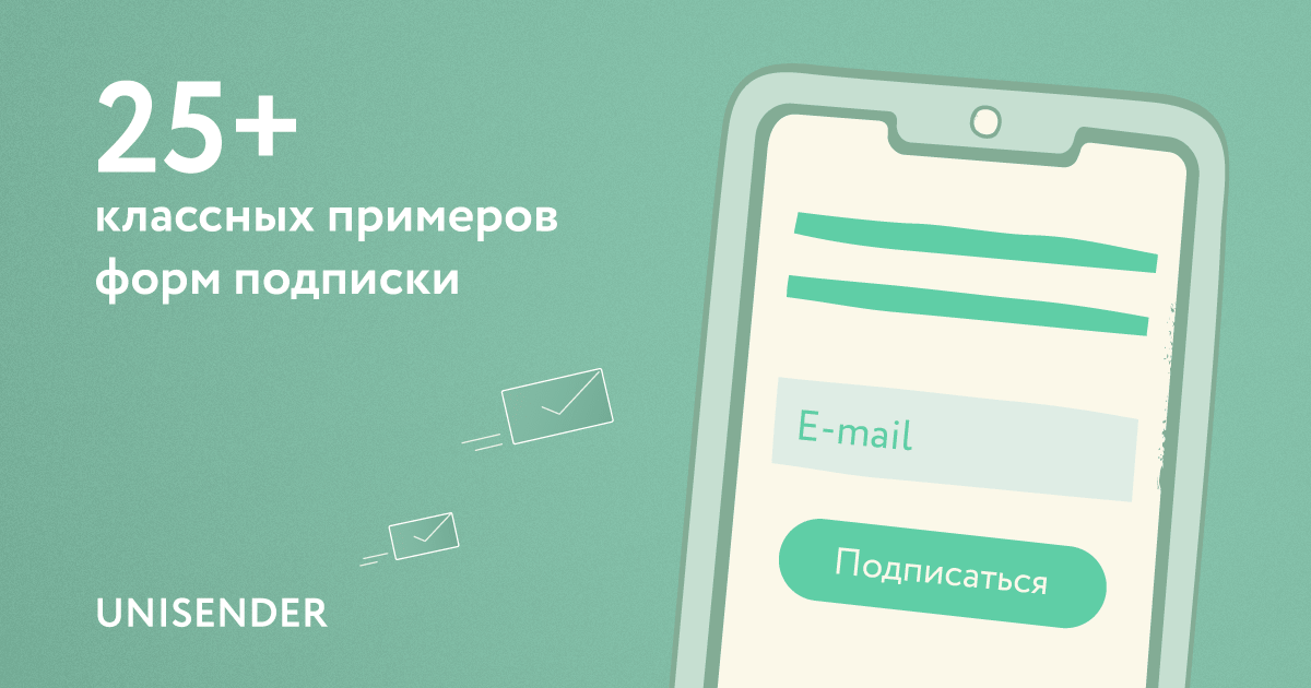 Как сделать классную форму подписки на рассылку: 25+ примеров | Блог ...