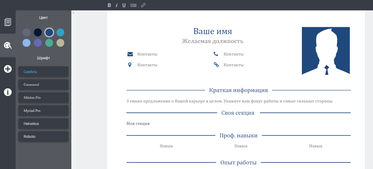 Онлайн-конструкторы резюме для поиска работы