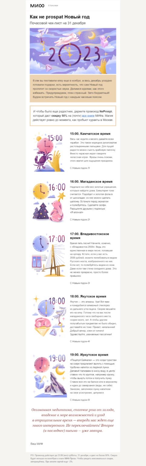 Примеры новогодних рассылок: праздничный дизайн