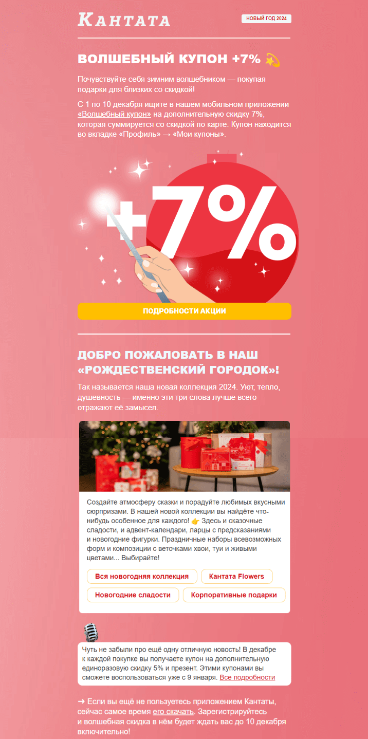 Примеры новогодних рассылок: праздничный дизайн