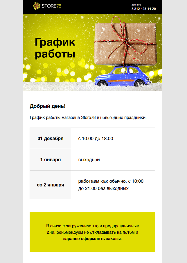 Примеры новогодних рассылок: праздничный дизайн