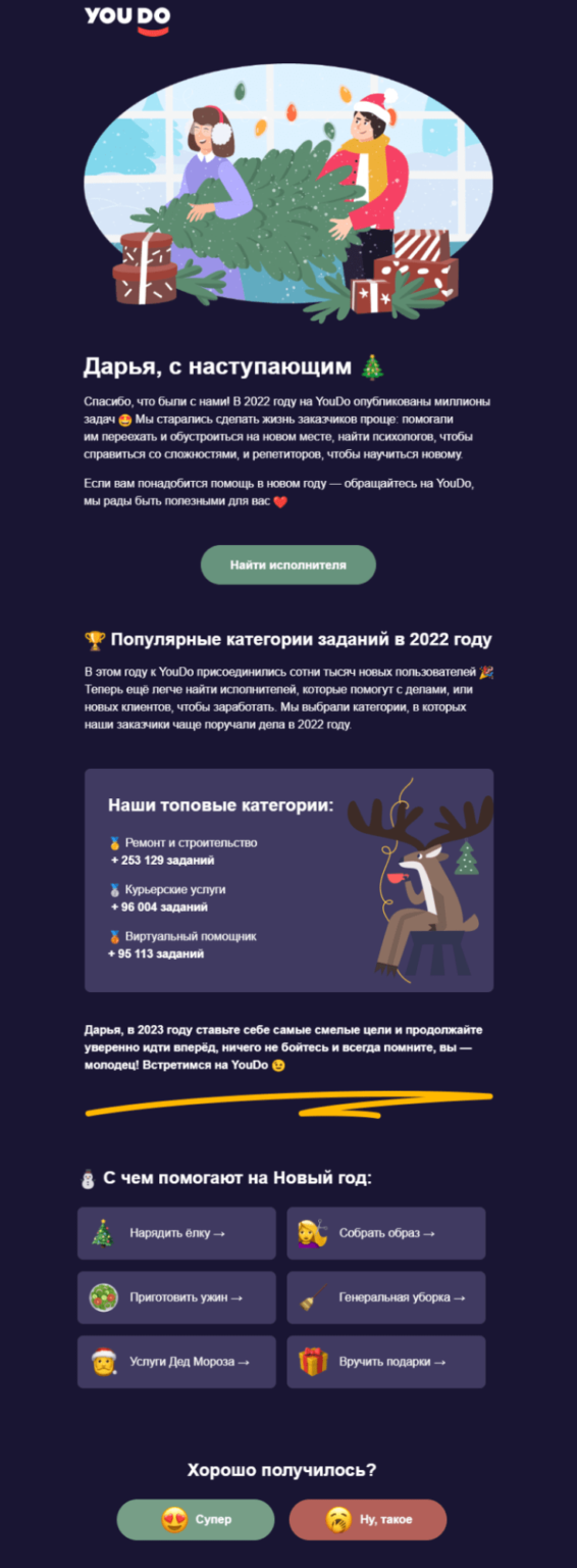 Примеры новогодних рассылок: праздничный дизайн