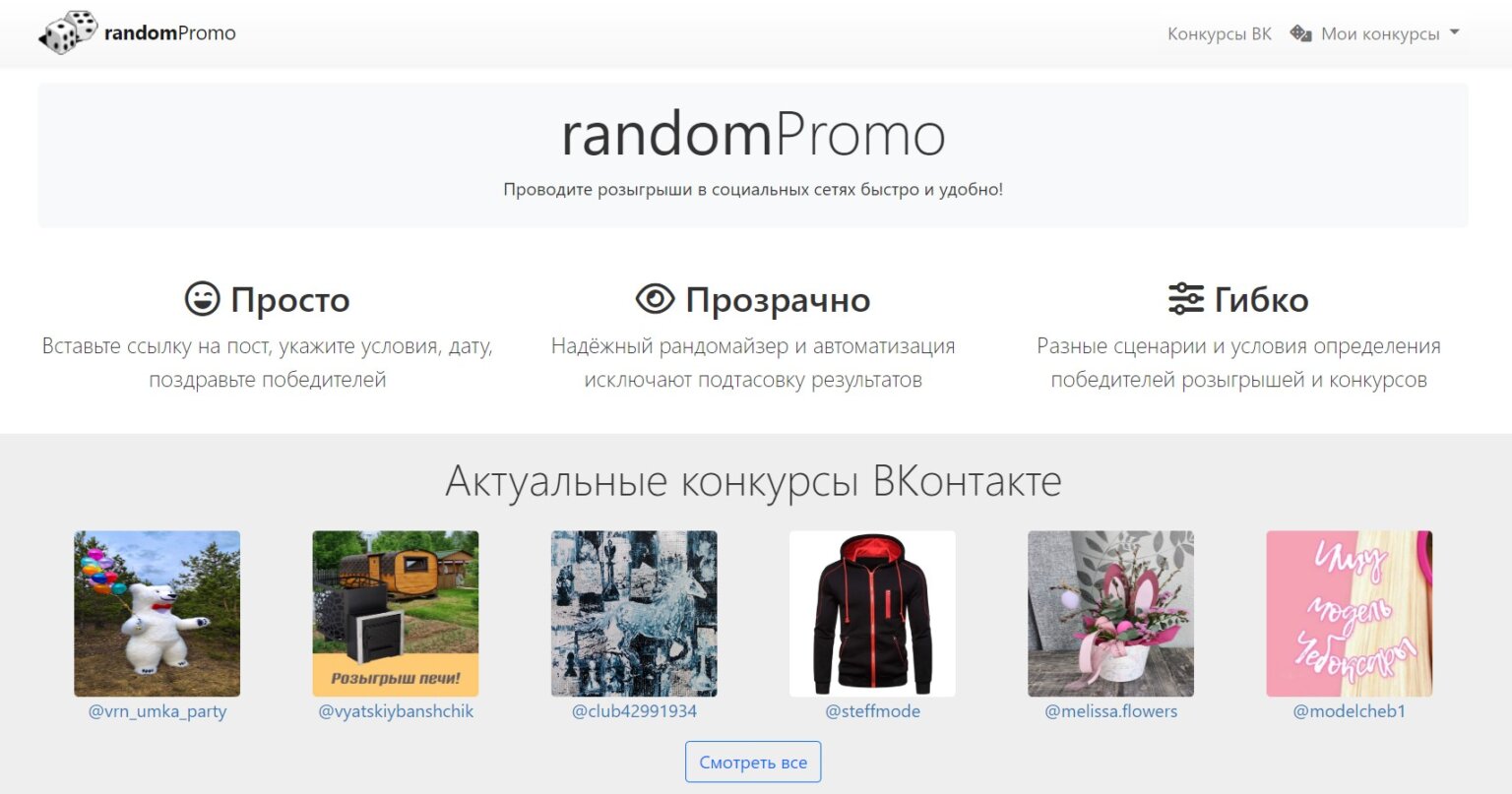 10+ инструментов для проведения конкурсов в соцсетях: ВКонтакте, Инстаграм, Одноклассники, Телеграм