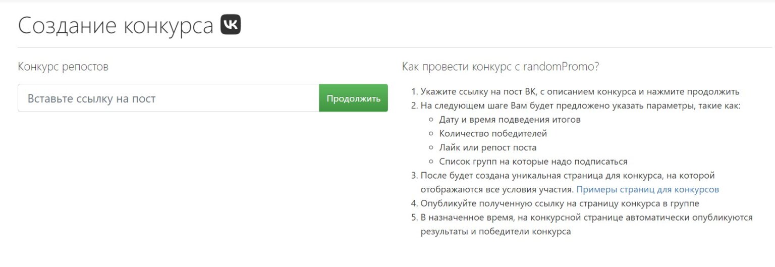 10+ инструментов для проведения конкурсов в соцсетях: ВКонтакте, Инстаграм, Одноклассники, Телеграм