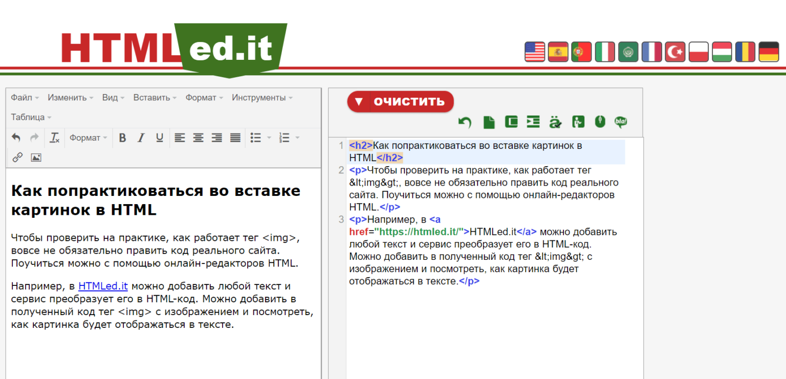 Как добавить изображение в HTML-код