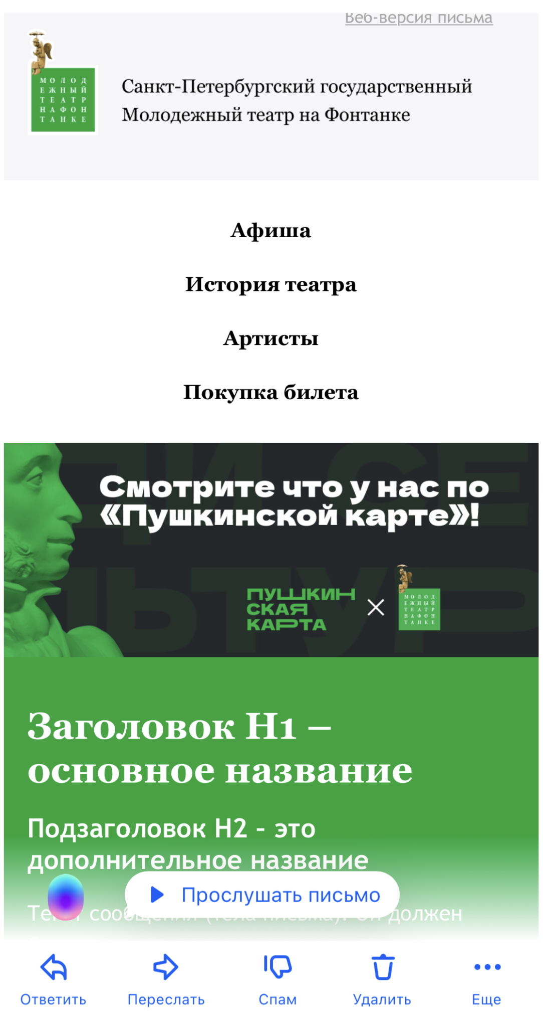 Зачем нужен новый дизайн рассылок: кейс агентства Unisender и Молодежного театра на Фонтанке