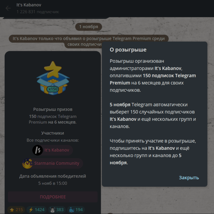 Как работают розыгрыши в Телеграм