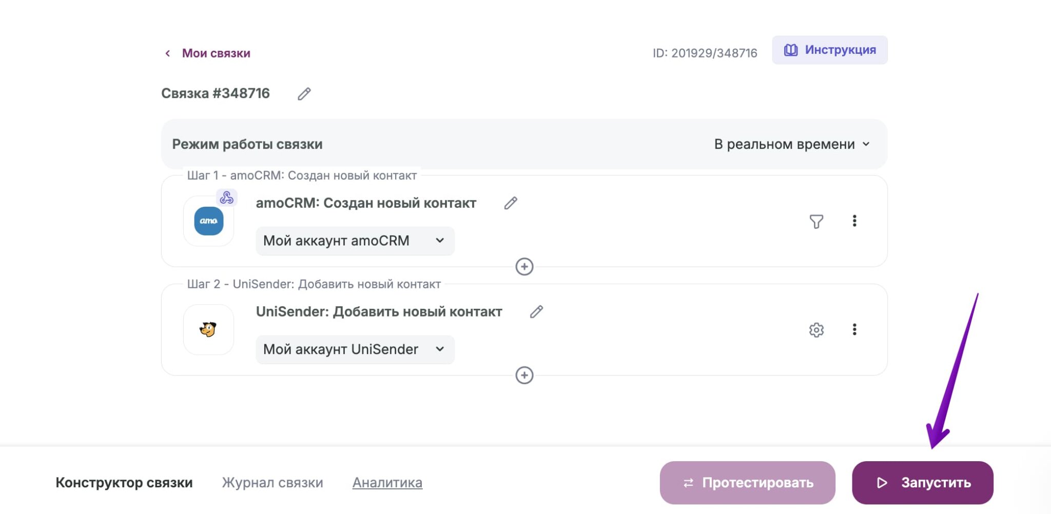 Как передавать контакты из amoCRM в Unisender