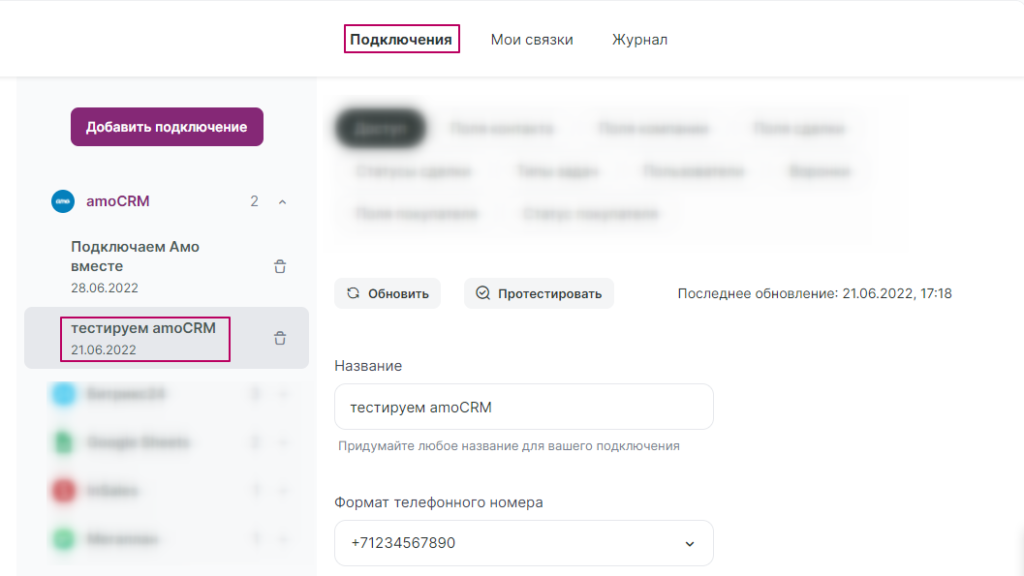 Как передавать контакты из amoCRM в Unisender
