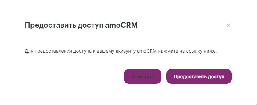Как передавать контакты из amoCRM в Unisender