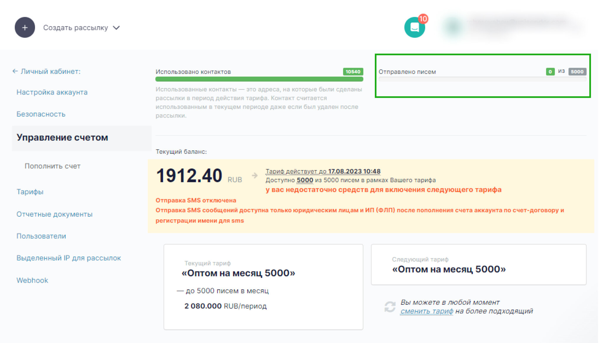 Как выбрать и оплатить подходящий тариф в Unisender