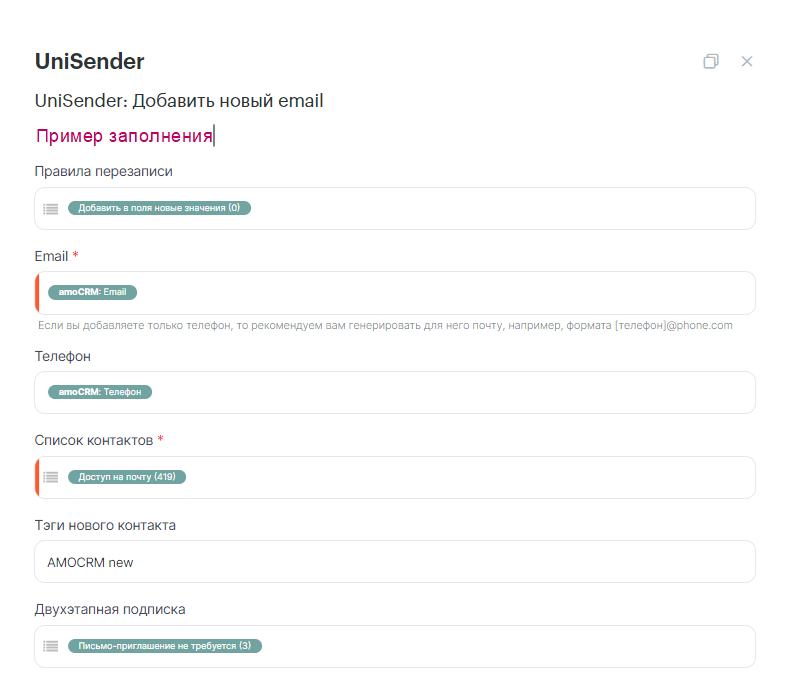 Как передавать контакты из amoCRM в Unisender