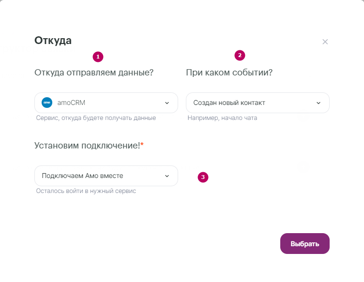 Как передавать контакты из amoCRM в Unisender