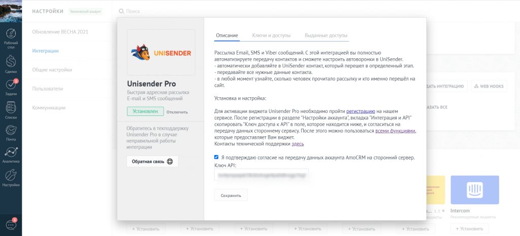 Как передавать контакты из amoCRM в Unisender