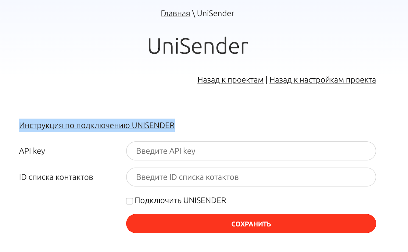 Как интегрировать конструктор сайтов Tobiz и Unisender