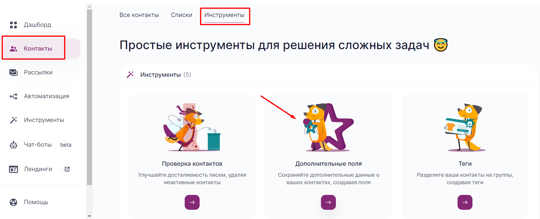 Как создать дополнительное поле в контактах в Unisender