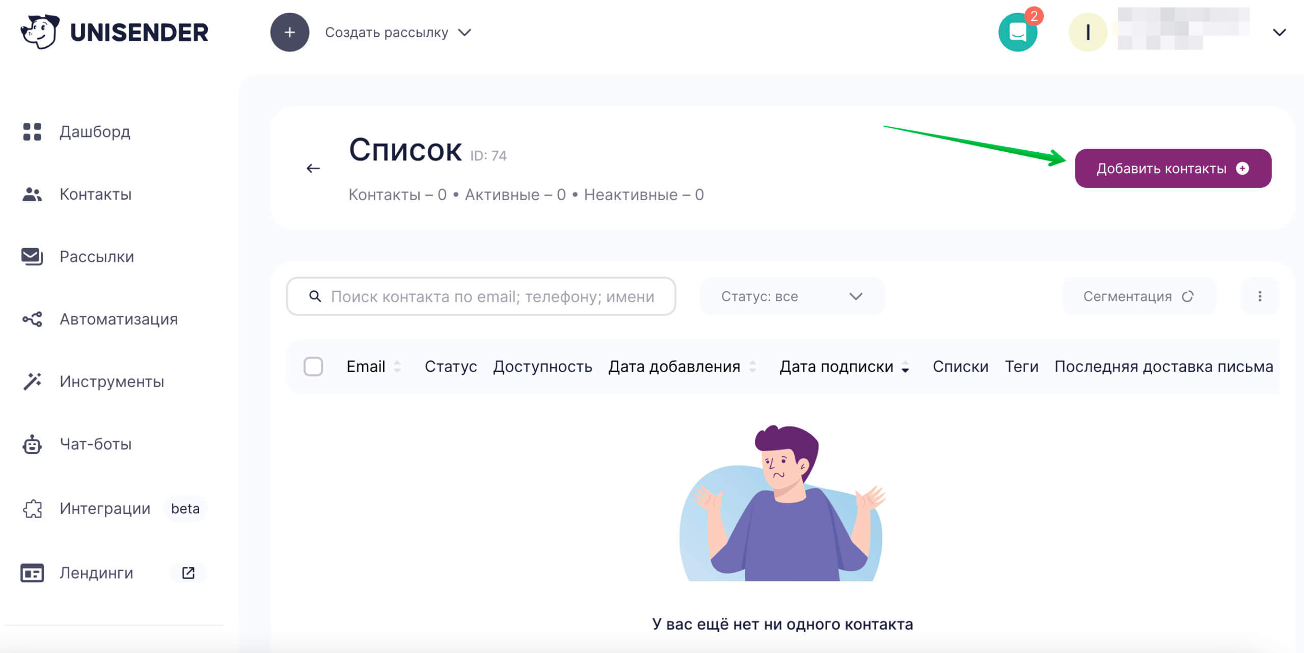 Как добавить контакты в Unisender