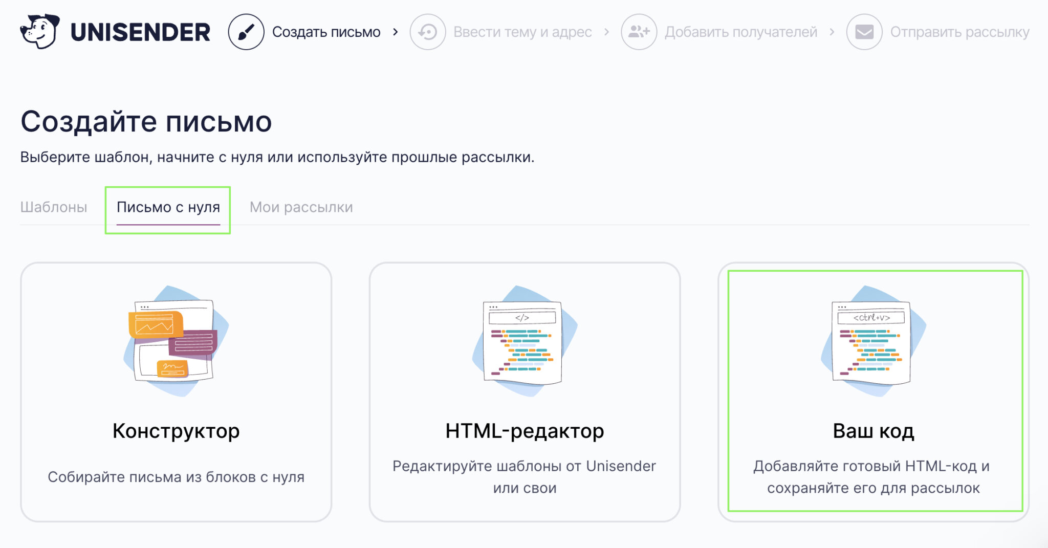 Как вставить свой HTML-код в HTML-редакторе Unisender