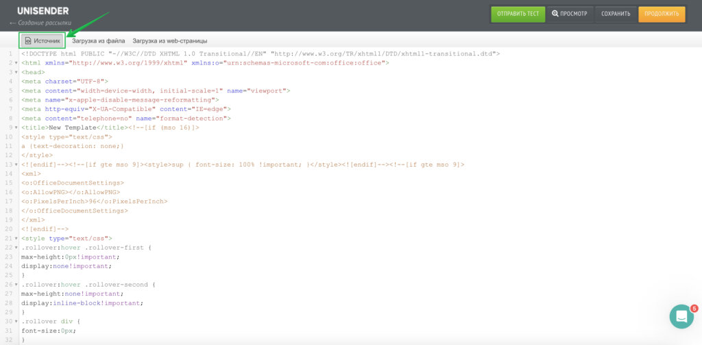 Как создать письмо на основе HTML-шаблона в Unisender