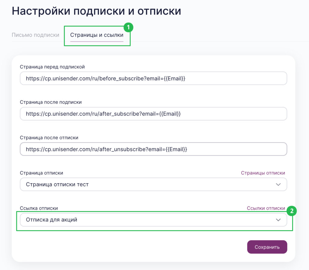 Как изменить текст ссылки отписки в Unisender