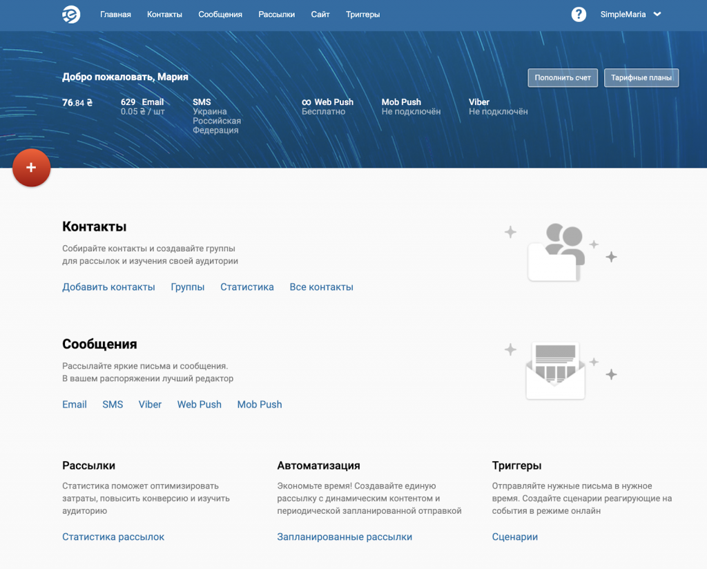 Альтернатива eSputnik — сравнение с Unisender