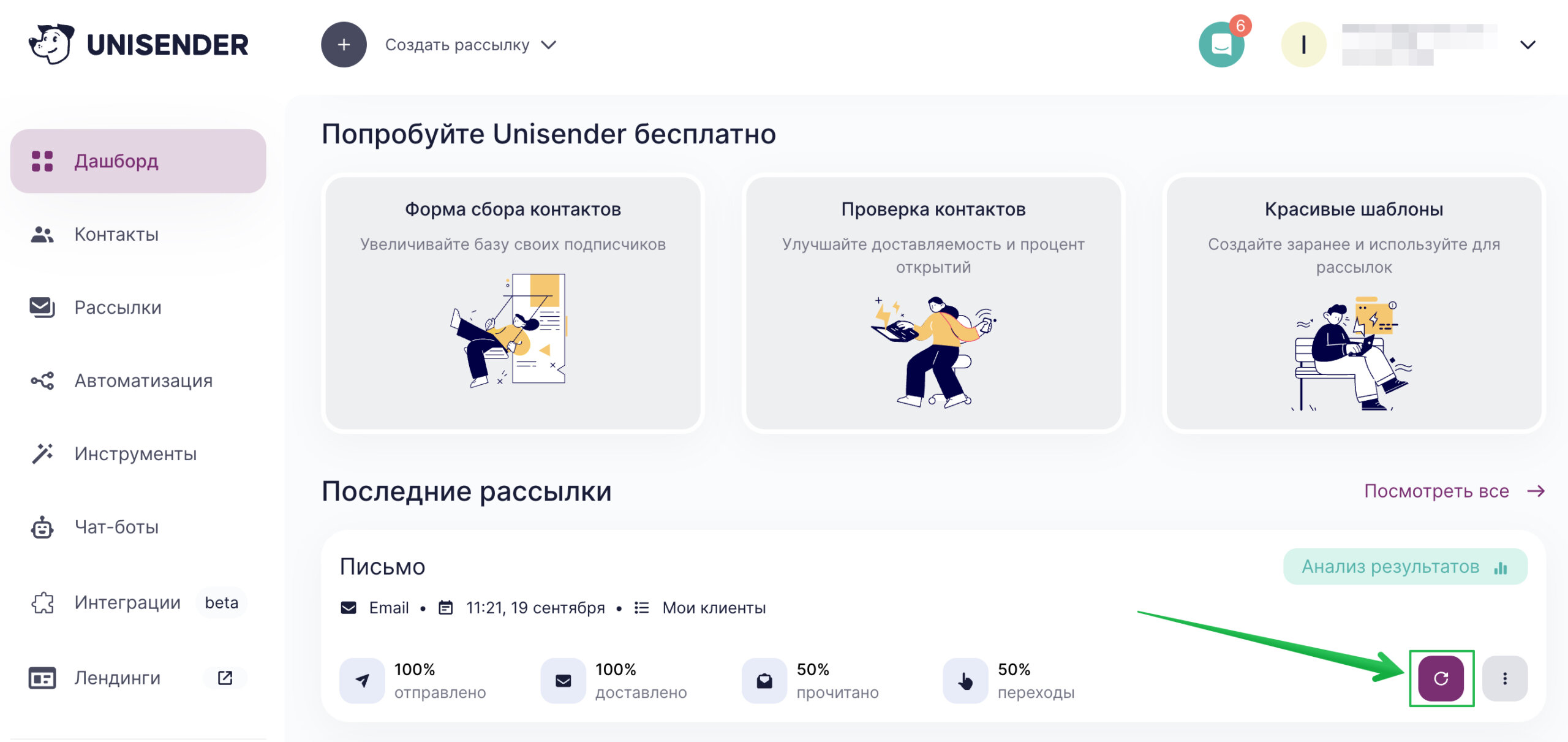 Альтернатива eSputnik — сравнение с Unisender