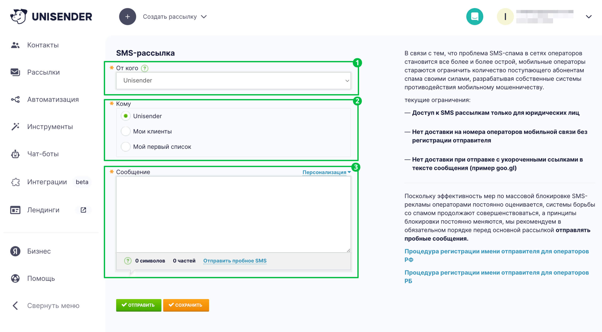 Как создать SMS-рассылку в Unisender