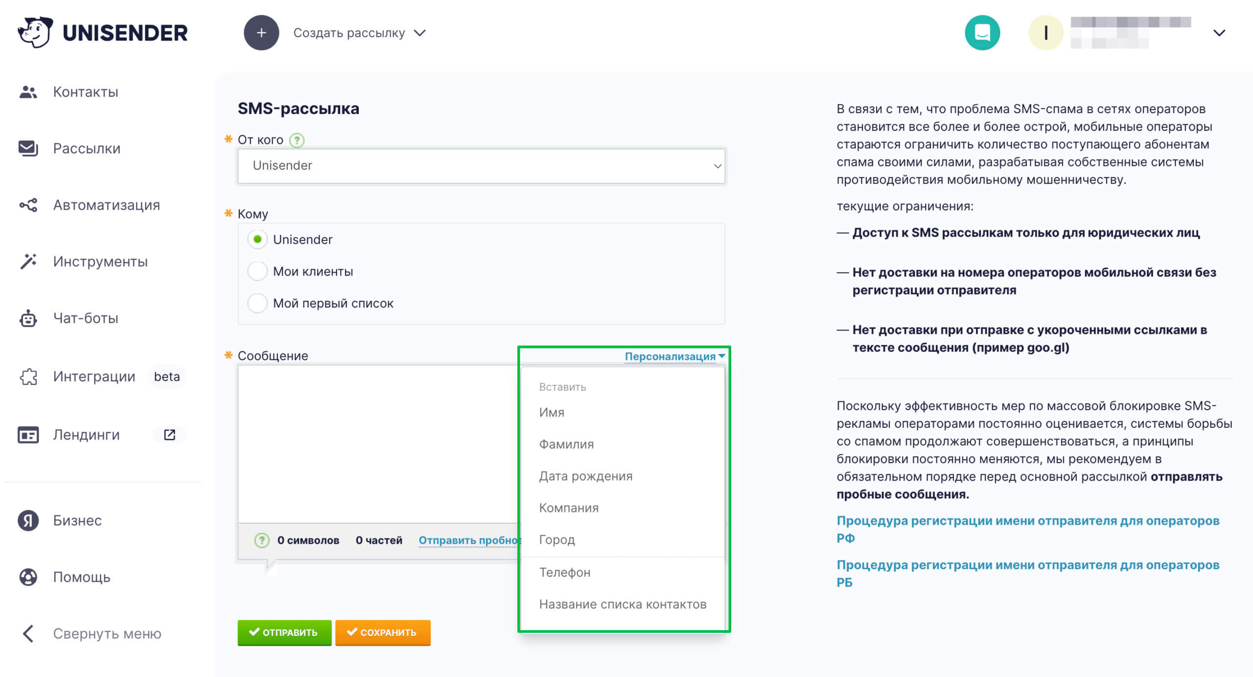 Как создать SMS-рассылку в Unisender