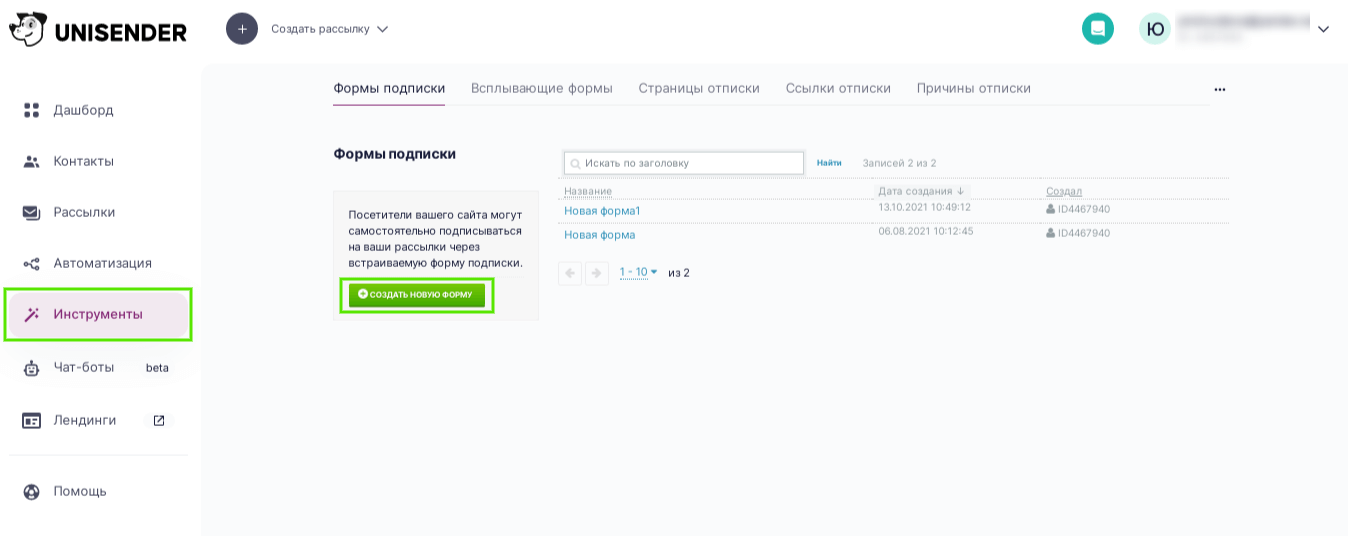 Как перейти с eSputnik на Unisender