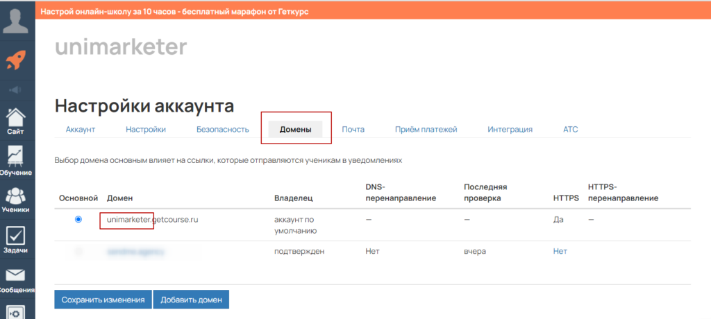 Как передавать контакты из GetCourse в Unisender
