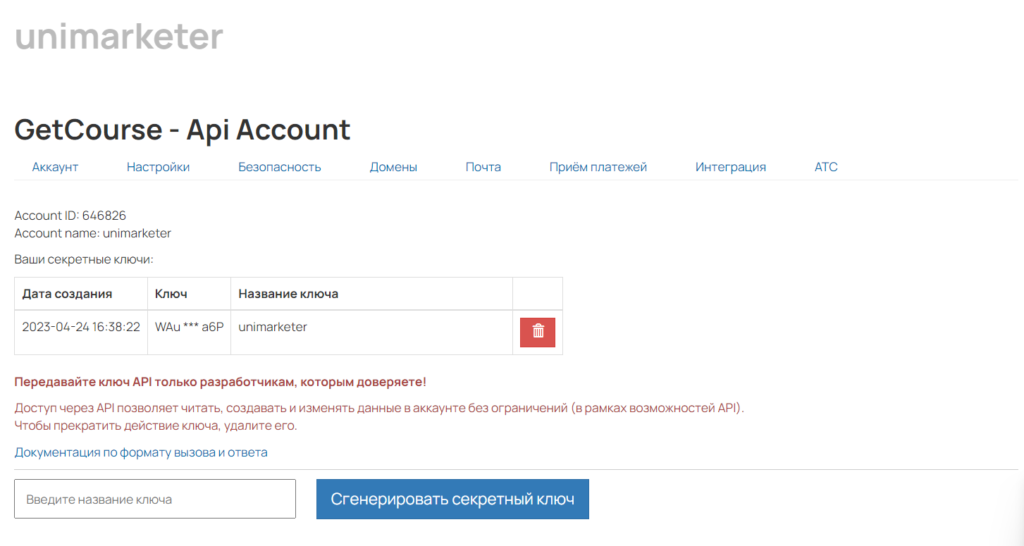 Как передавать контакты из GetCourse в Unisender