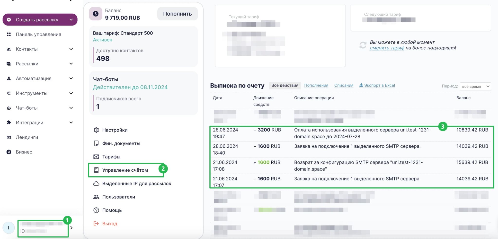Как подключить выделенный IP в Unisender