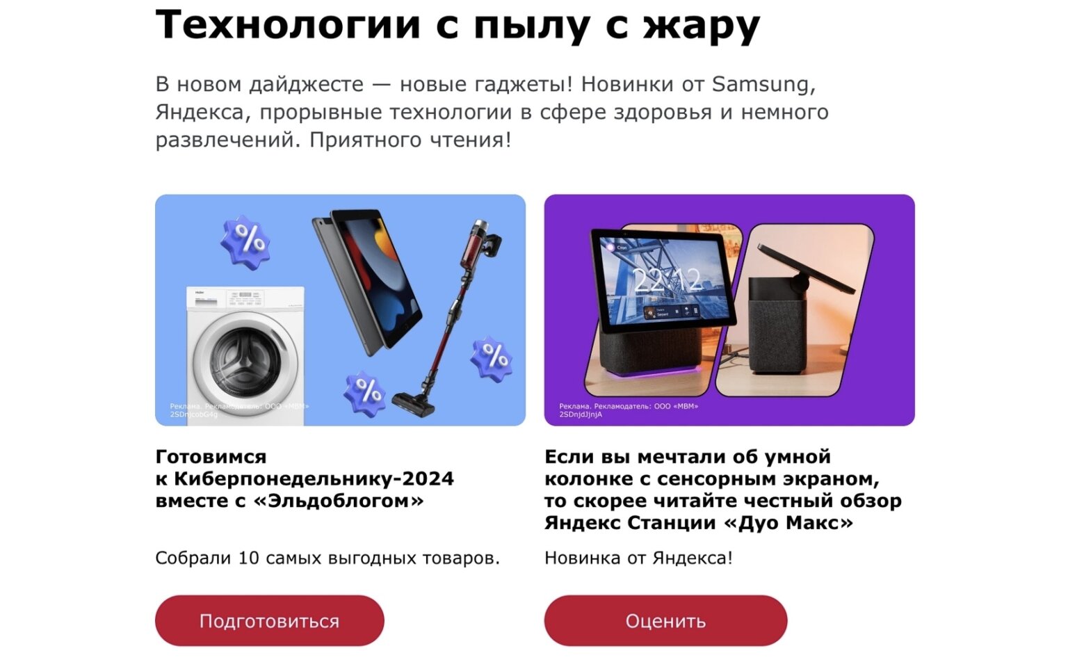 Дайджест: что это такое, виды, как его составить. | Unisender
