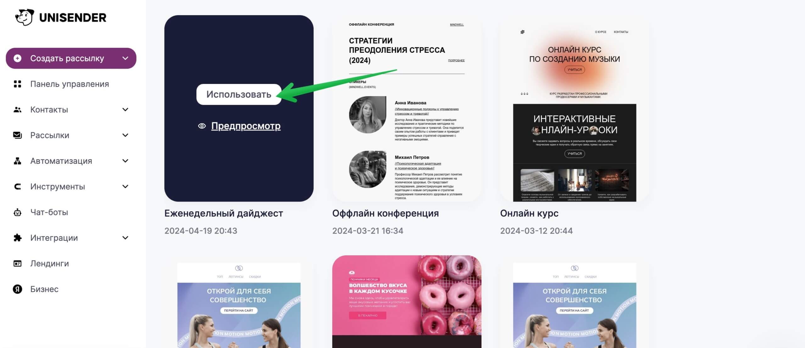 Как запустить рассылку-дайджест в Unisender