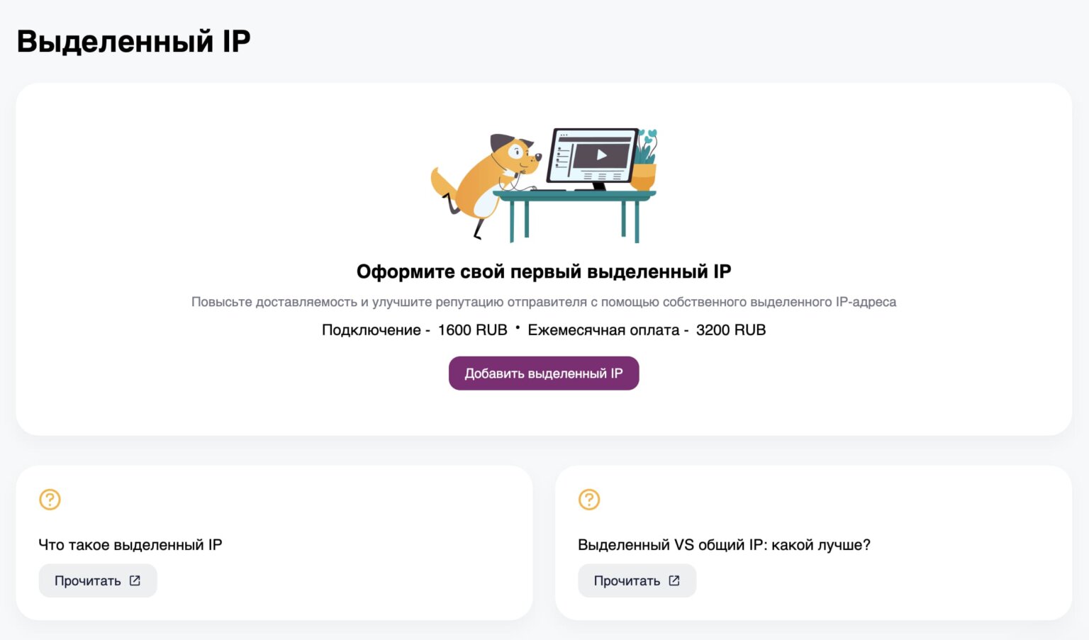 Как подключить выделенный IP в Unisender
