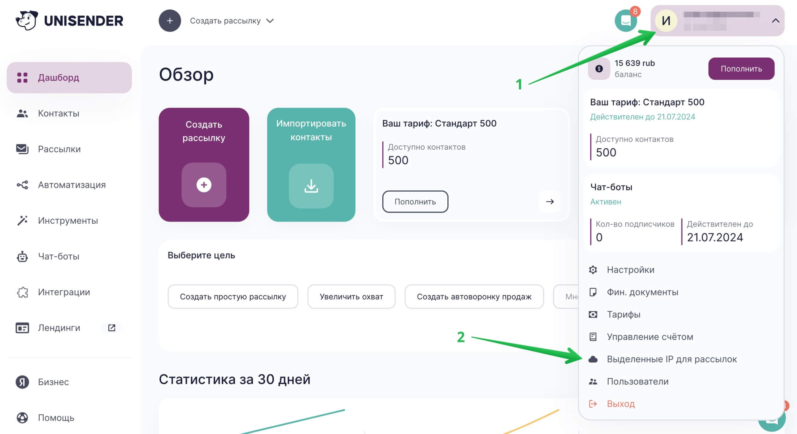 Как подключить выделенный IP в Unisender
