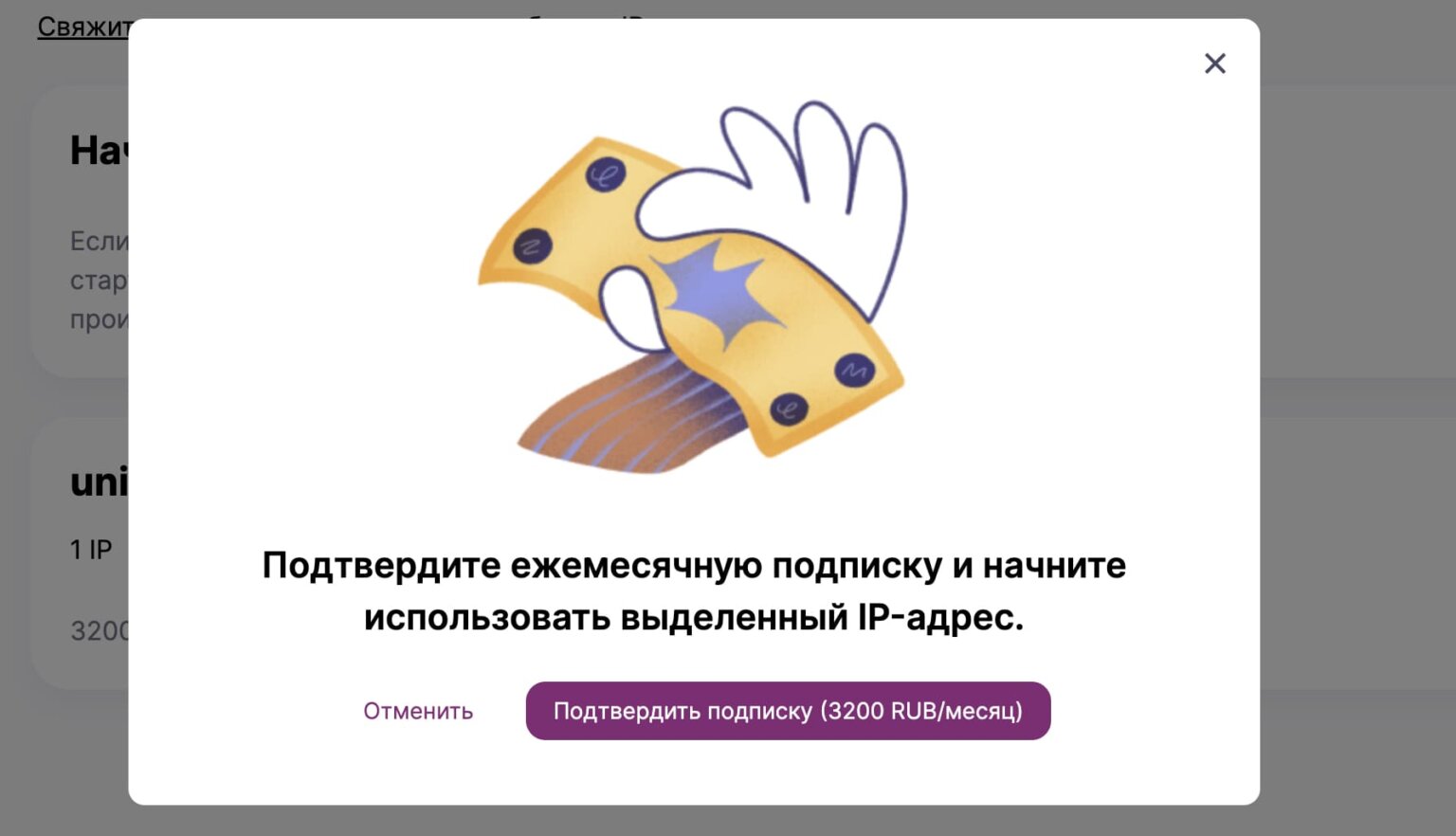 Как подключить выделенный IP в Unisender