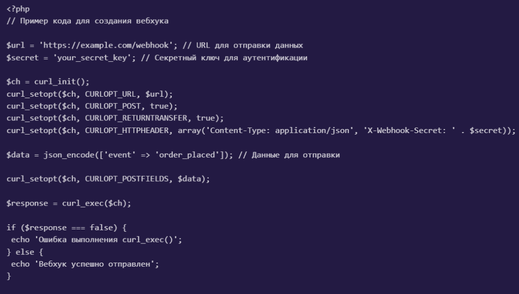 Webhook что это такое для чего используется и как создать Unisender